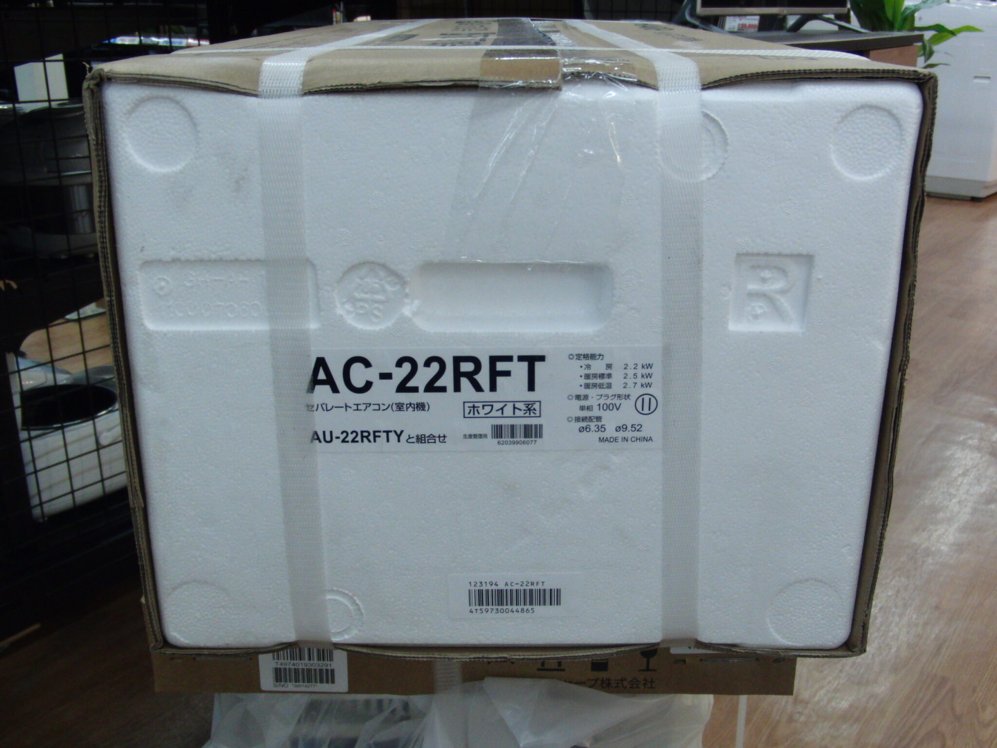 【住宅設備】SHARP セパレートエアコン AC-22RFTの買取 | 栃木県の工具買取専門館 エコガレッジ