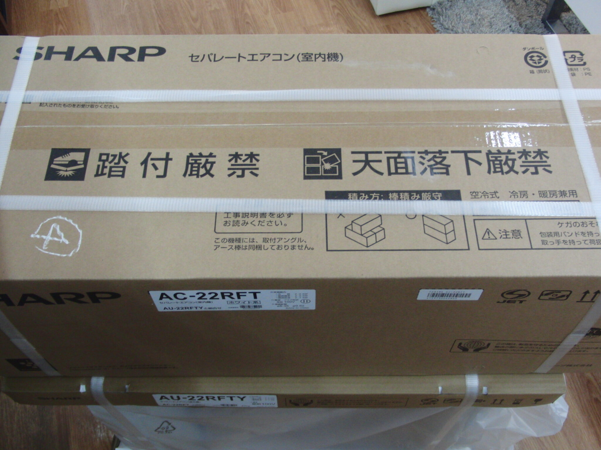 【住宅設備】SHARP セパレートエアコン AC-22RFTの買取 | 栃木県の工具買取専門館 エコガレッジ
